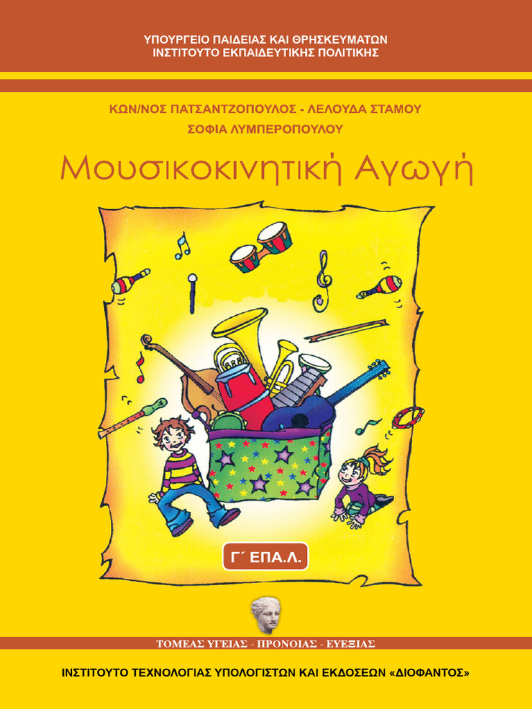 24 0258 02 Mousikokinitiki Agogi G EPAL Vivlio Mathiti | PDF