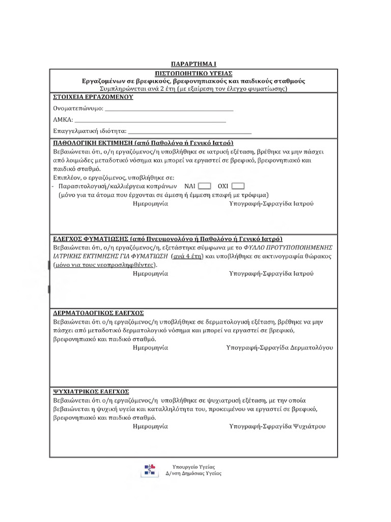 ΕΦΗΜΕΡΙΔΑ ΤΗΣ ΚΥΒΕΡΝΗΣΕΩΣ | PDF