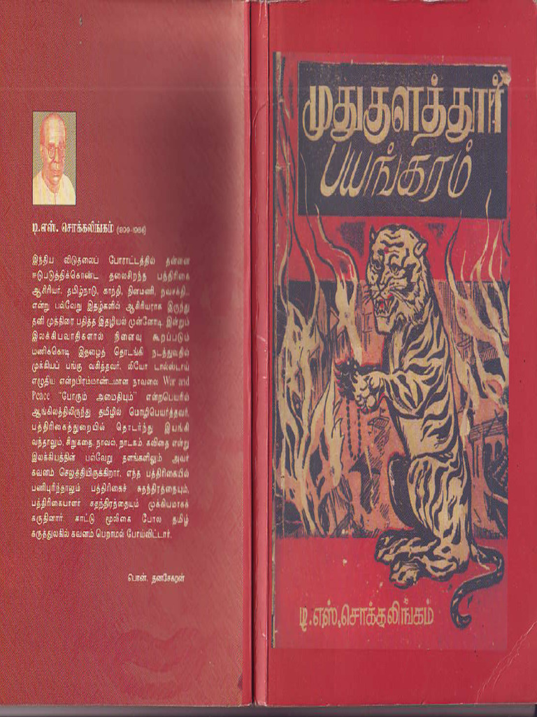 Mudukulathur Bayangaram (முதுகுளத்தூர் பயங்கரம்) 1st Edition Tamil - T ...