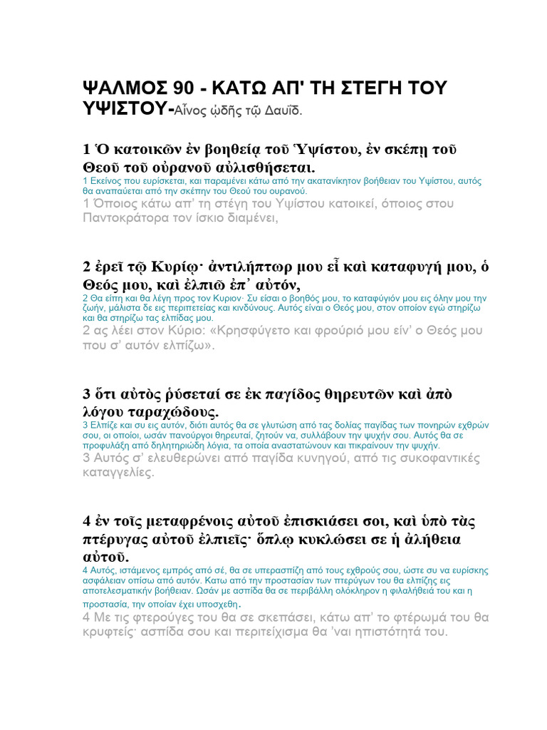 Ψαλμοι | PDF