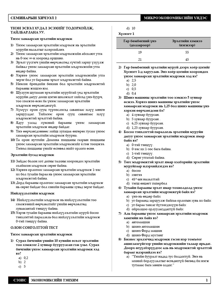 Seminar 02 Ch04 ECN114 2023-2024 | PDF
