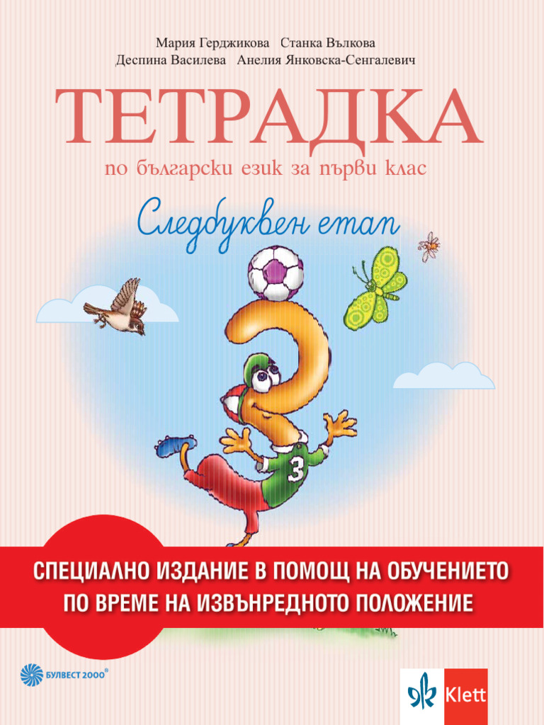 Tetradka Seldbukven 1klas | PDF