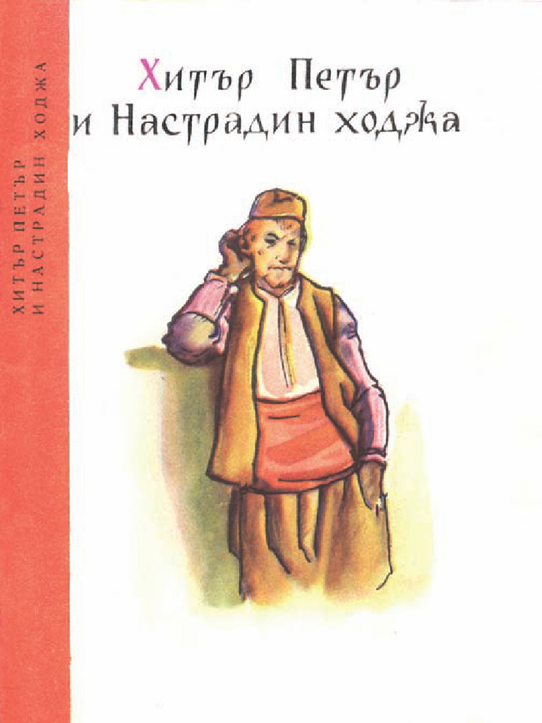 10 Hitar Petar Small | PDF