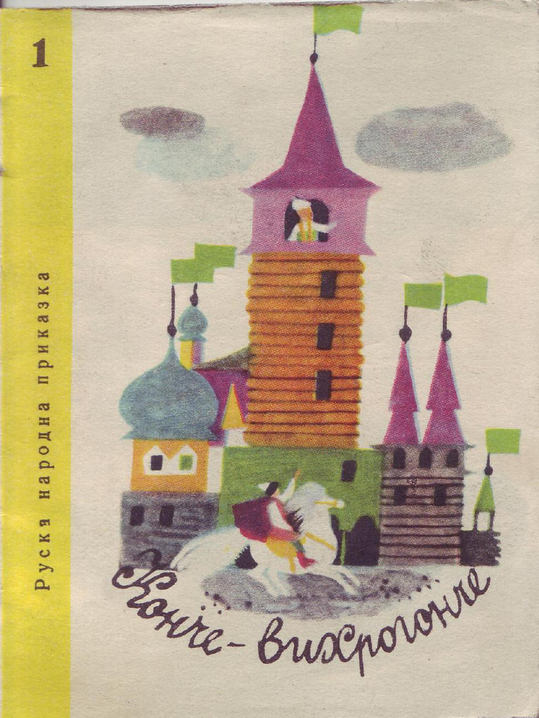 Konche Vihrogonche | PDF