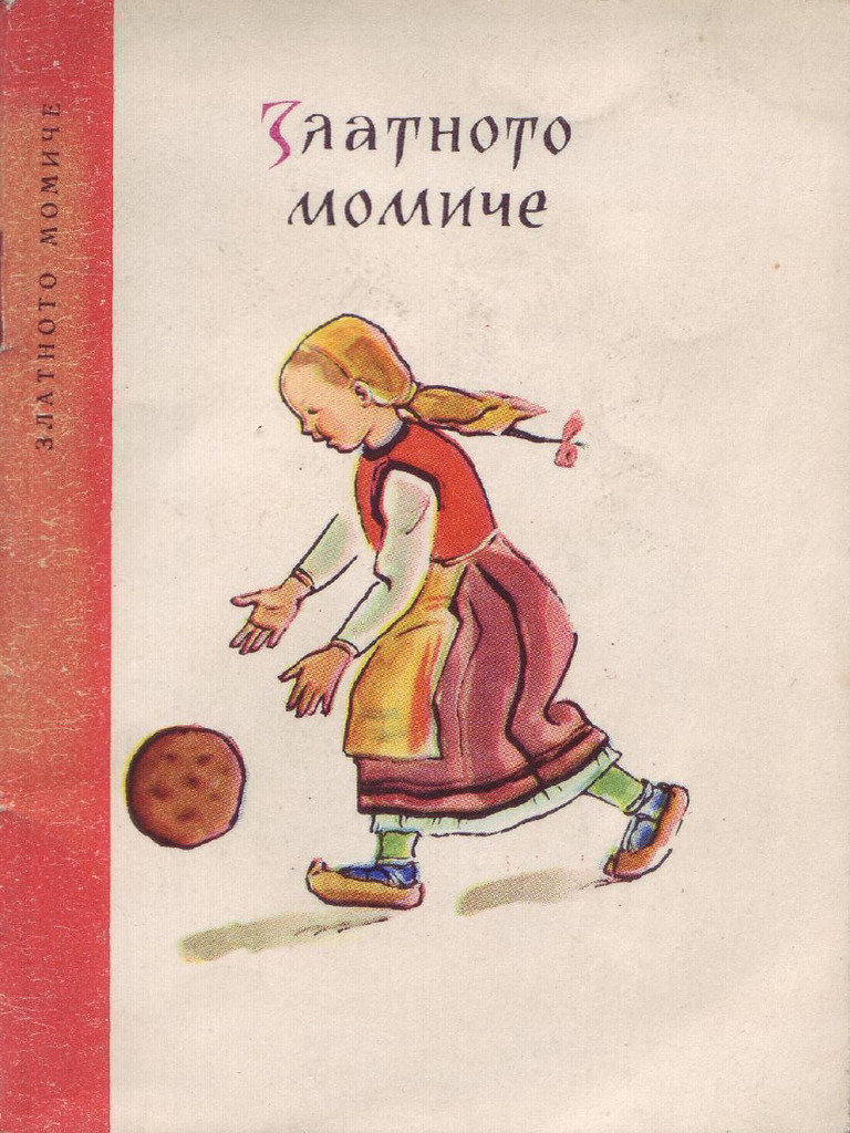 Zlatnoto Momiche | PDF