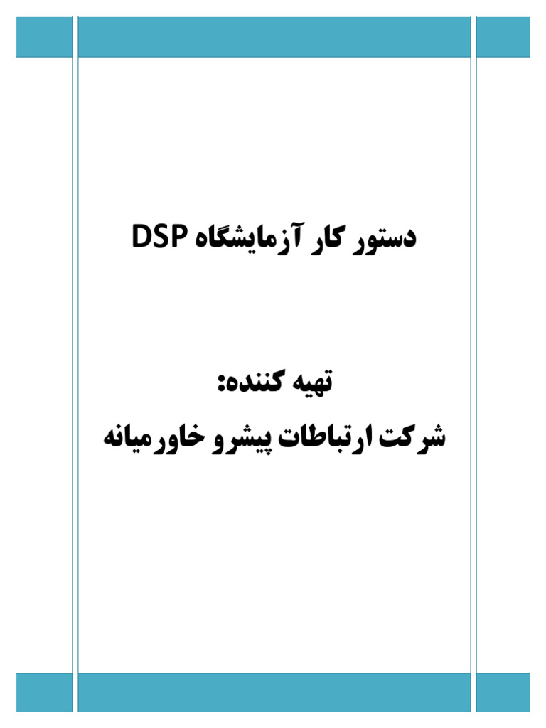 DSP Lab Instruction - V1 | PDF