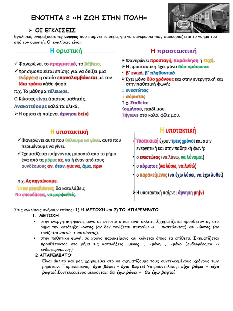 ΕΝΟΤΗΤΑ 2 ΓΡΑΜΜΑΤ | PDF