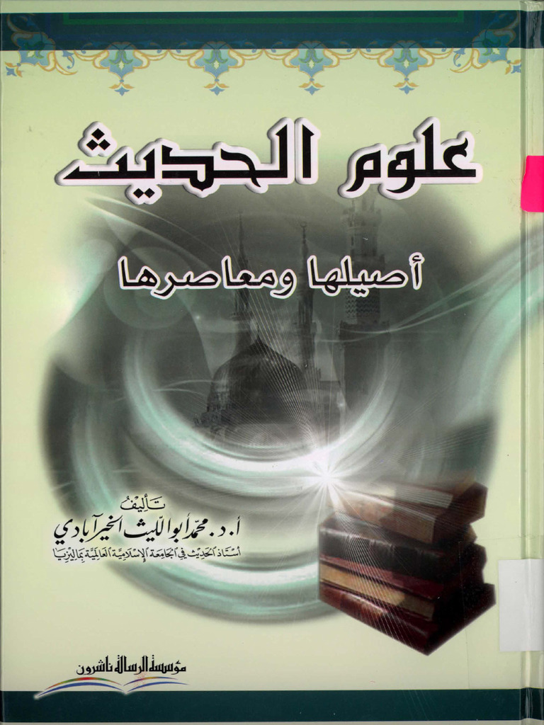 Ulum Al-Hadith | PDF