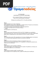 Φυσική Β Γυμνασίου-Πίεση | PDF