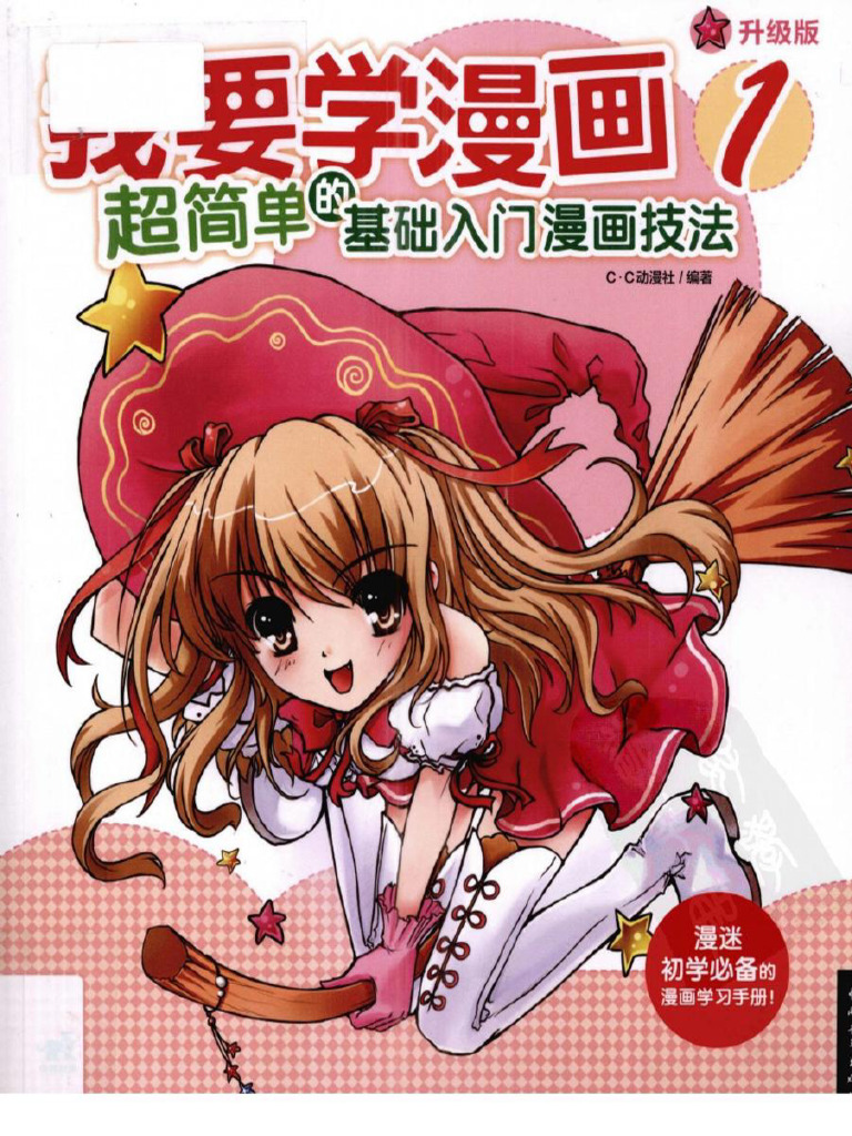 Manga Draw 0350 PDF Free | PDF
