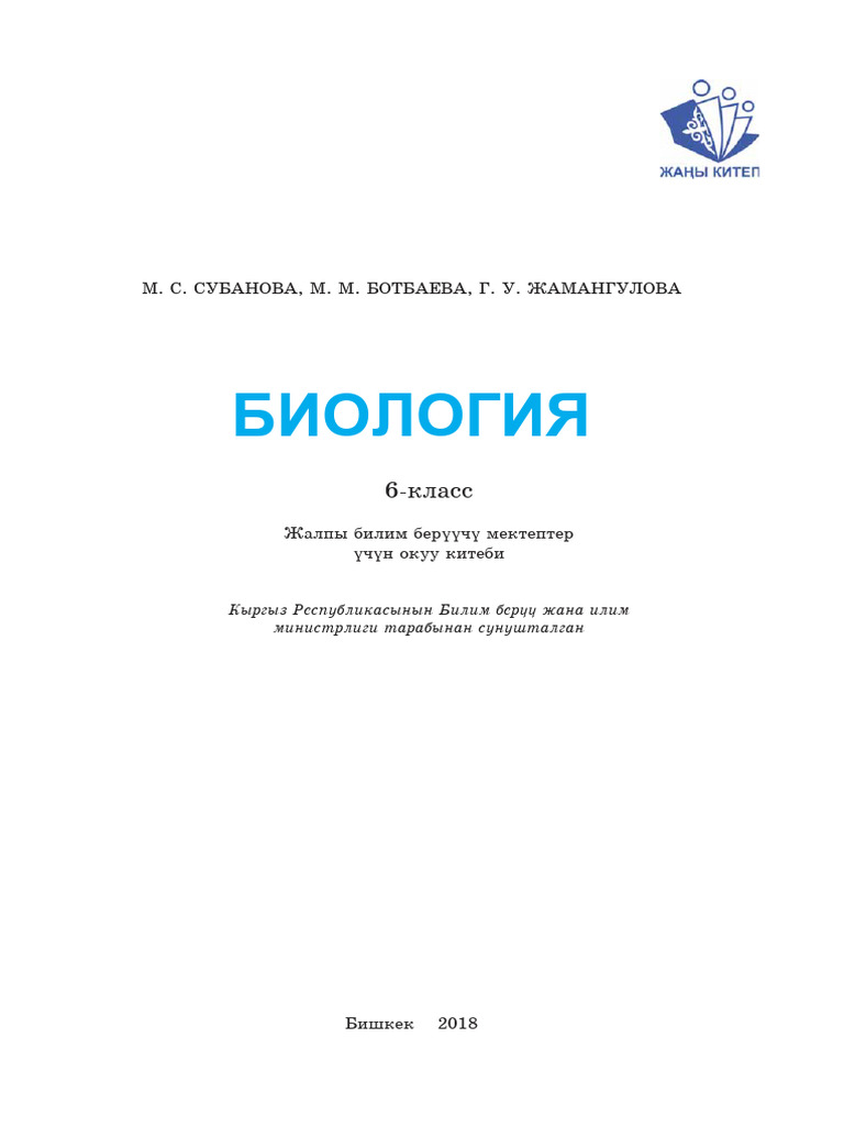 Biology 6-Gradekyrgyz 6-Gr Textbook | PDF