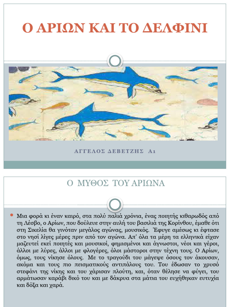 Ο ΑΡΙΩΝ ΚΑΙ ΤΟ ΔΕΛΦΙΝΙ | PDF