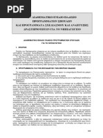 δραστηριοτητες ψυχοκινητικης και γνωστικης ανάπτυξης για το νηπιαγωγειο ...