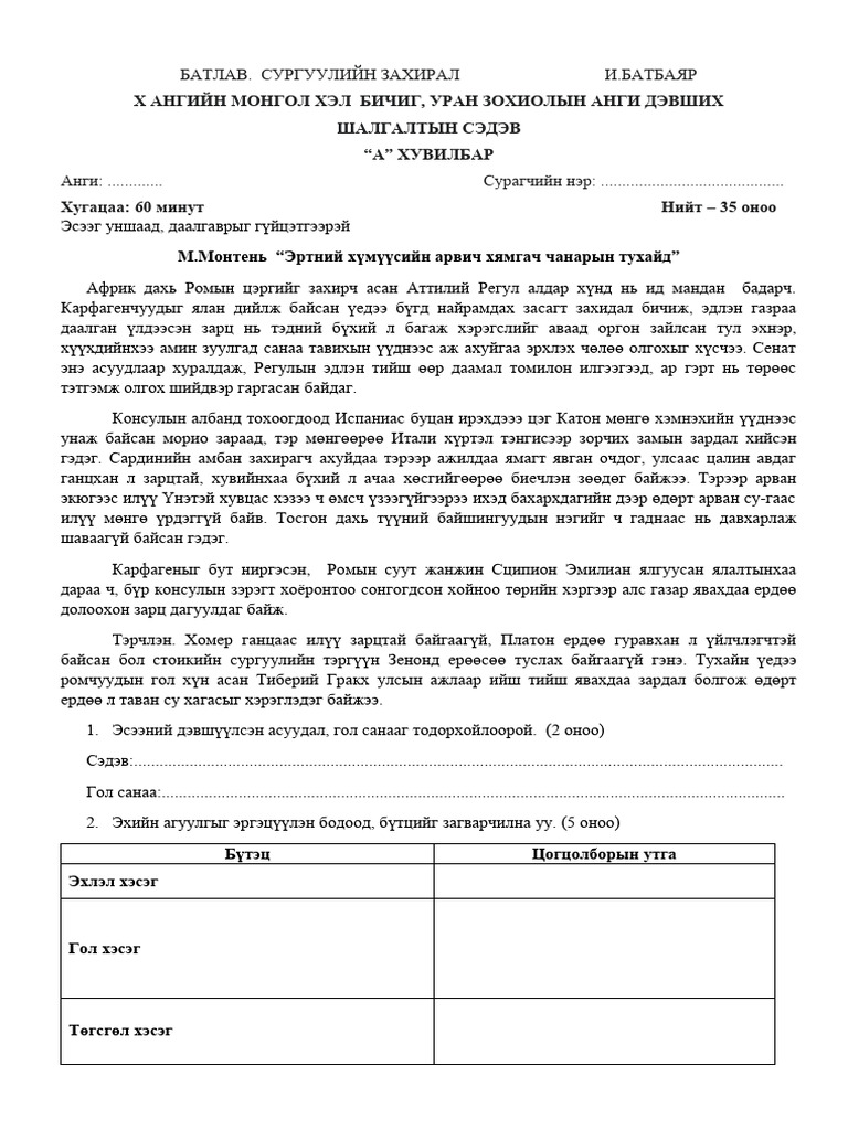 10 р анги Монгол хэл шалгалтын сэдэв Pdf