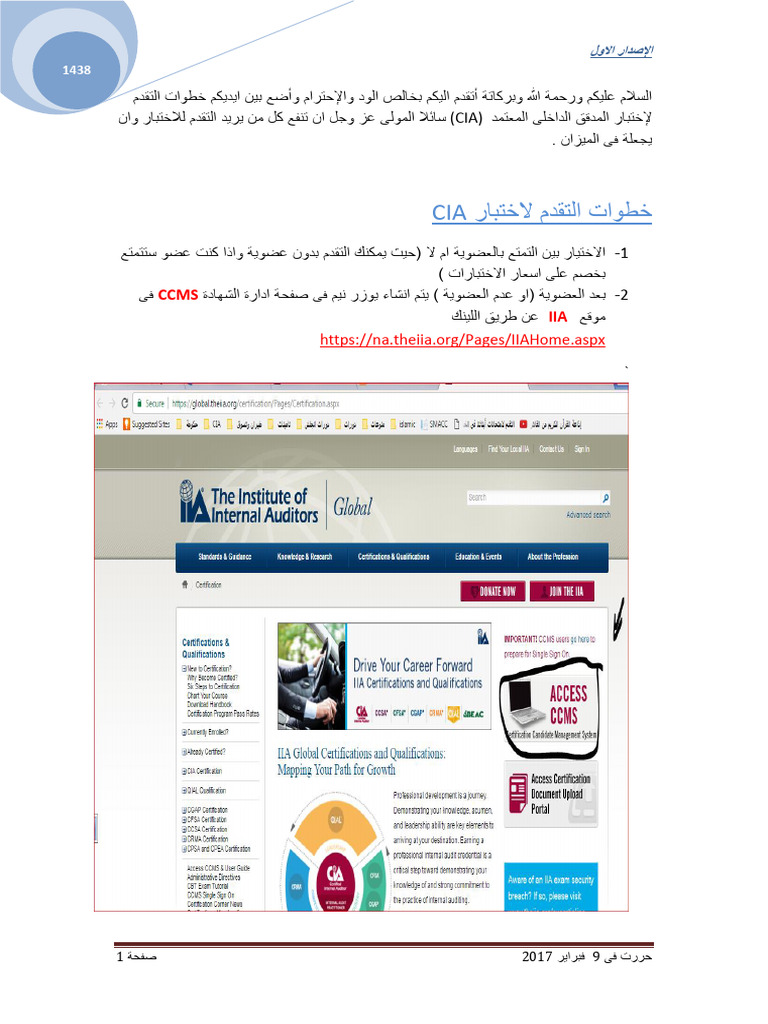 خطوات التقدم لاختبار cia | PDF