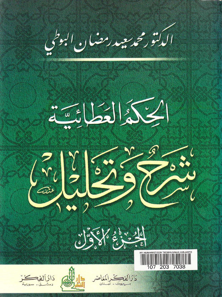 Kitab Al Hikam 1 (Arab) | PDF
