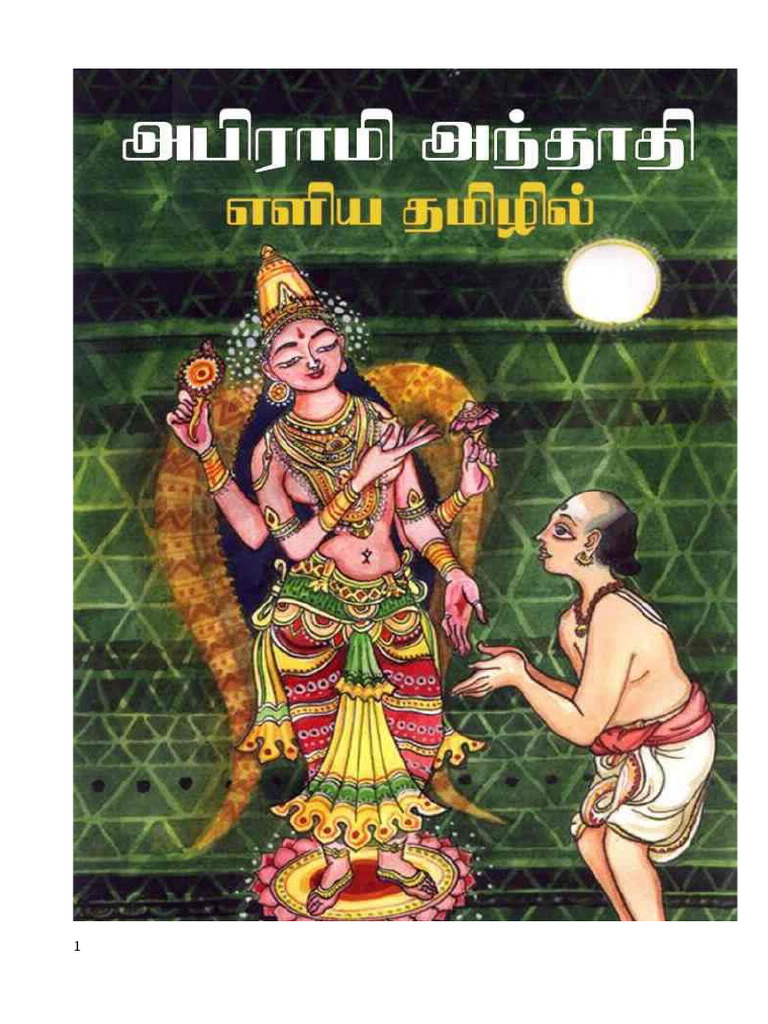 Abirami Anthathi in Simple Tamil A4 | PDF