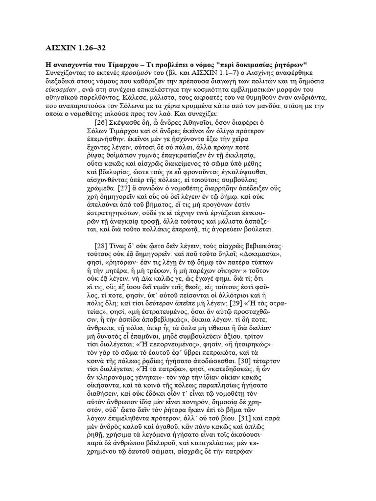 ΑΙΣΧΙΝΗΣ ΚΑΤΑ ΤΙΜΑΡΧΟΥ 26-32 | PDF
