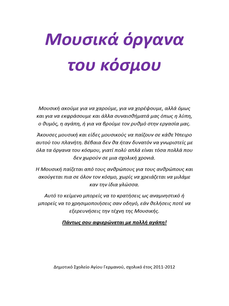 Μουσικά όργανα του κόσμου | PDF