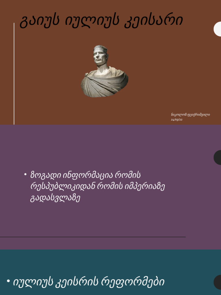 გაიუს იულიუს კეისარი Pdf