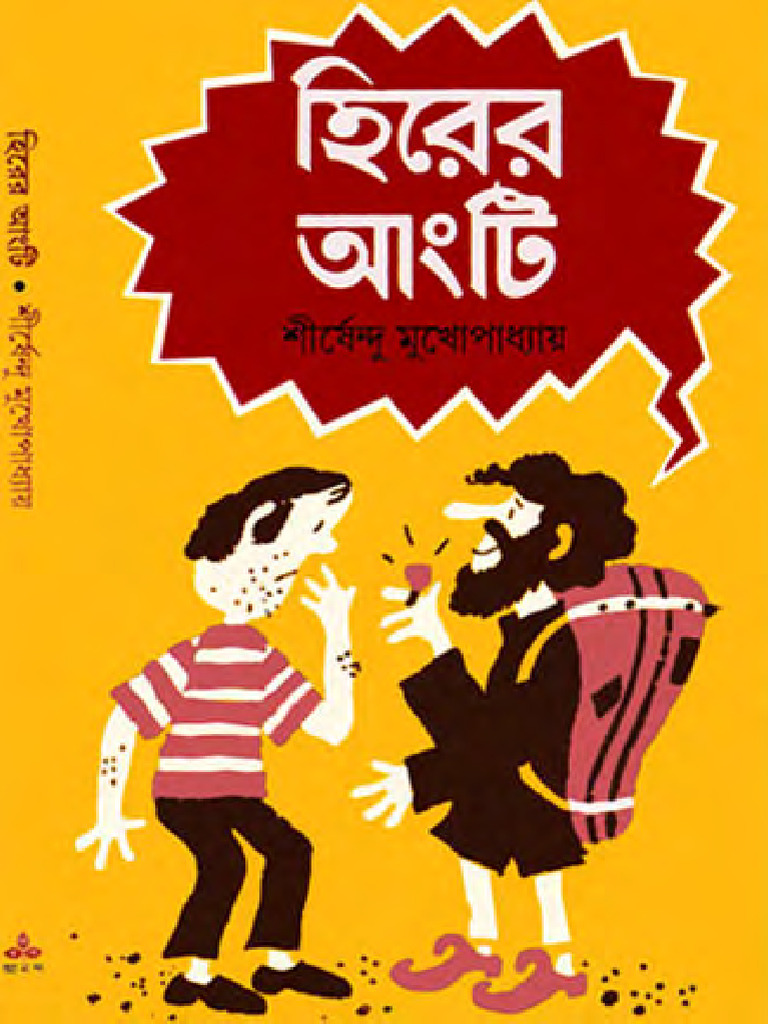 Hirer Angti | PDF