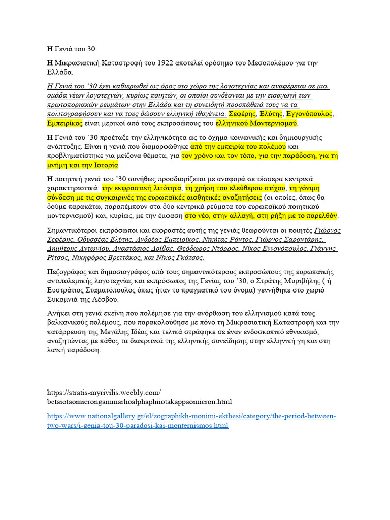 Η Γενιά του 30 | PDF