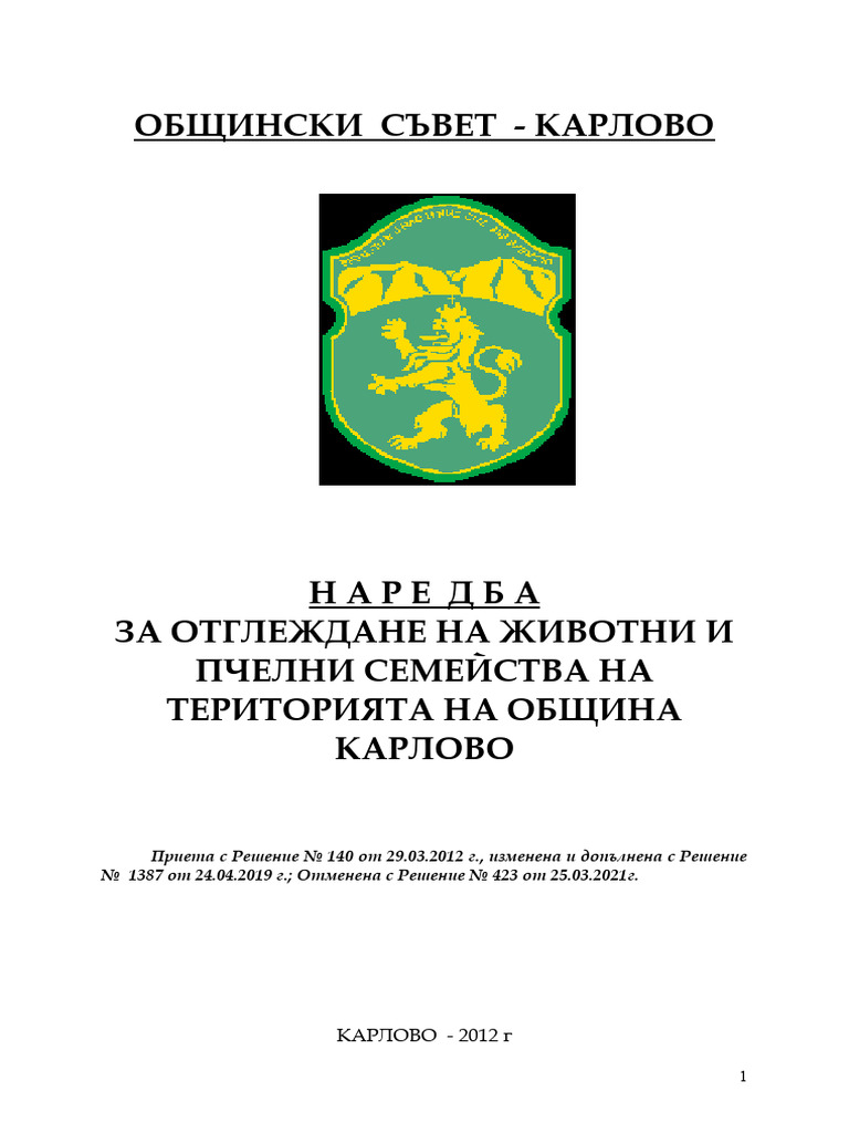 naredba za otglejdane na jivotni | PDF