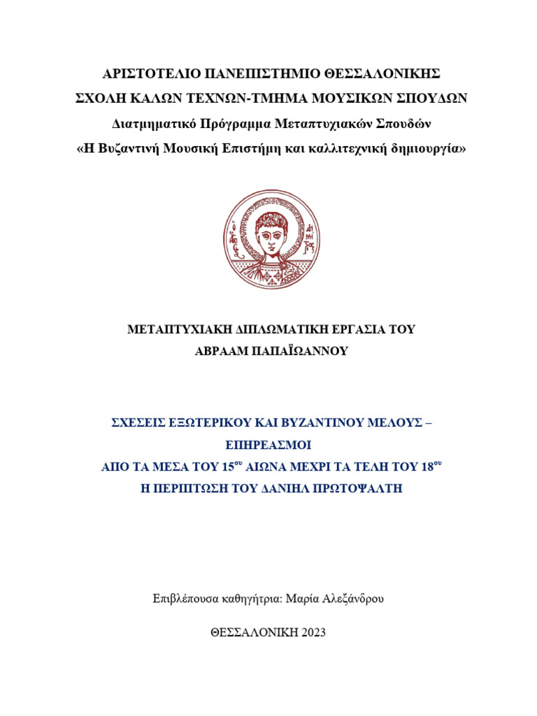 Διπλωματική Εργασία | PDF