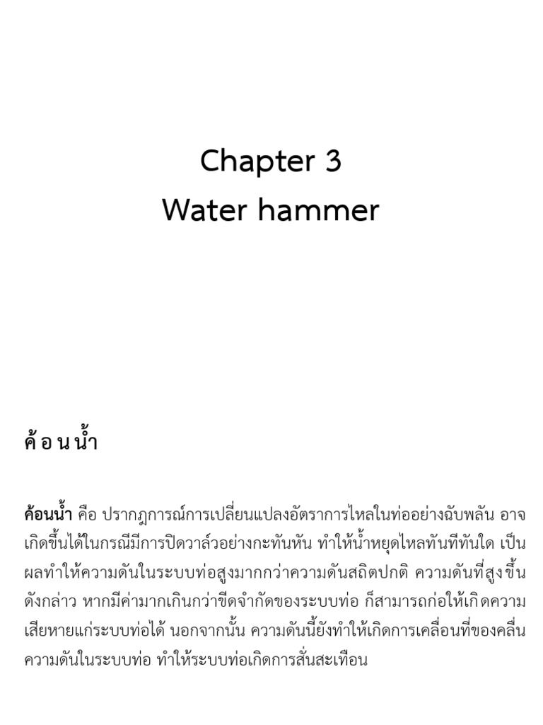 Chapter 3 Water Hammer | PDF