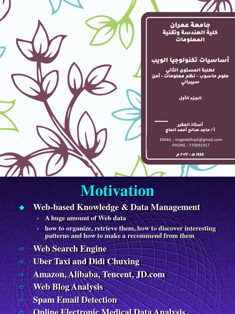 أساسيات تكنولوجيا الويب - الجزء الاول | PDF | World Wide Web | Internet & Web