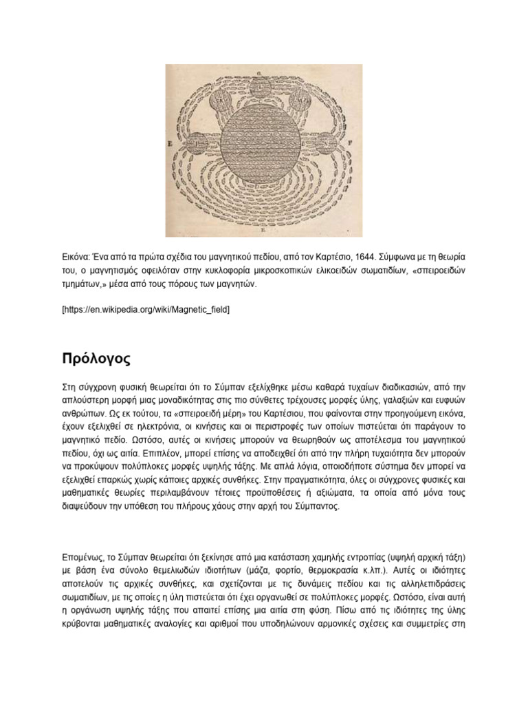 Θεωρία των αρχετύπων | PDF