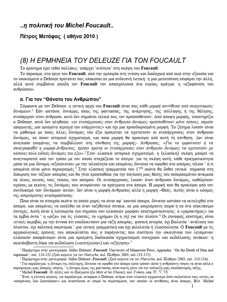 Η Ερμηνεία Του Ντελέζ Για Τον Φουκώ | PDF