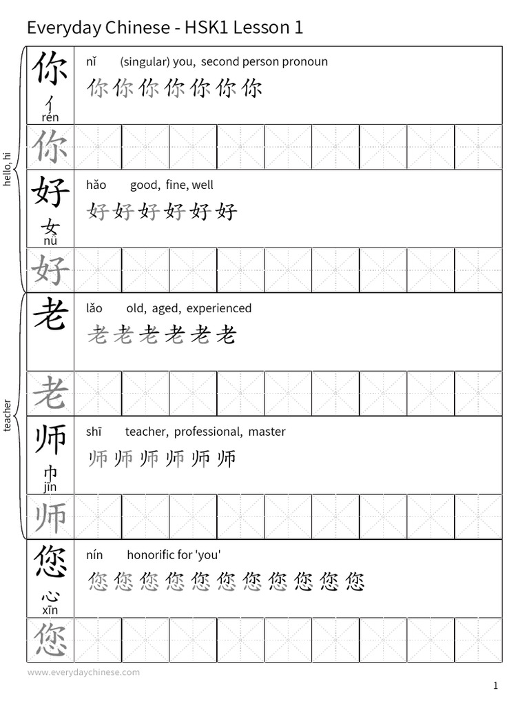 HSK 1 Lesson 1 - Writing Characters | PDF