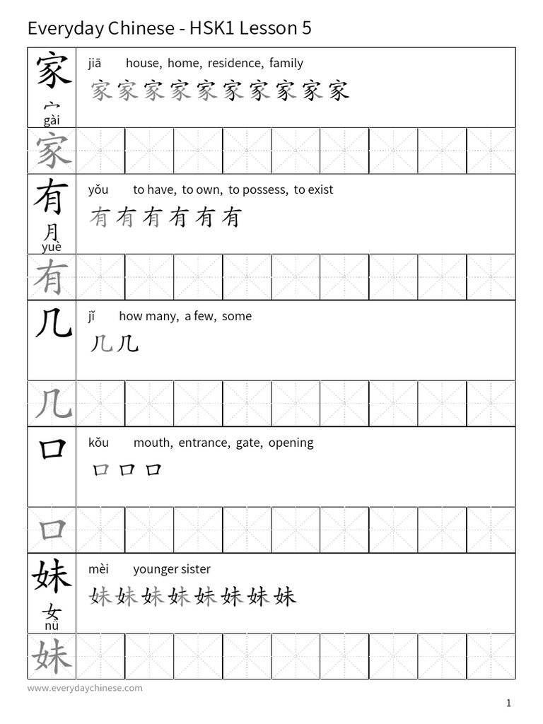 HSK1 Lesson 5 - Writing Characters | PDF