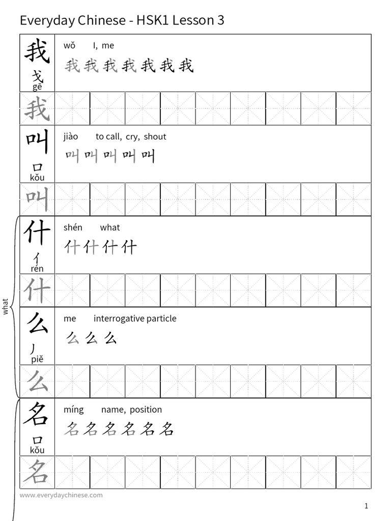 HSK1 Lesson 3 - Writing Characters | PDF | Religion & Spirituality