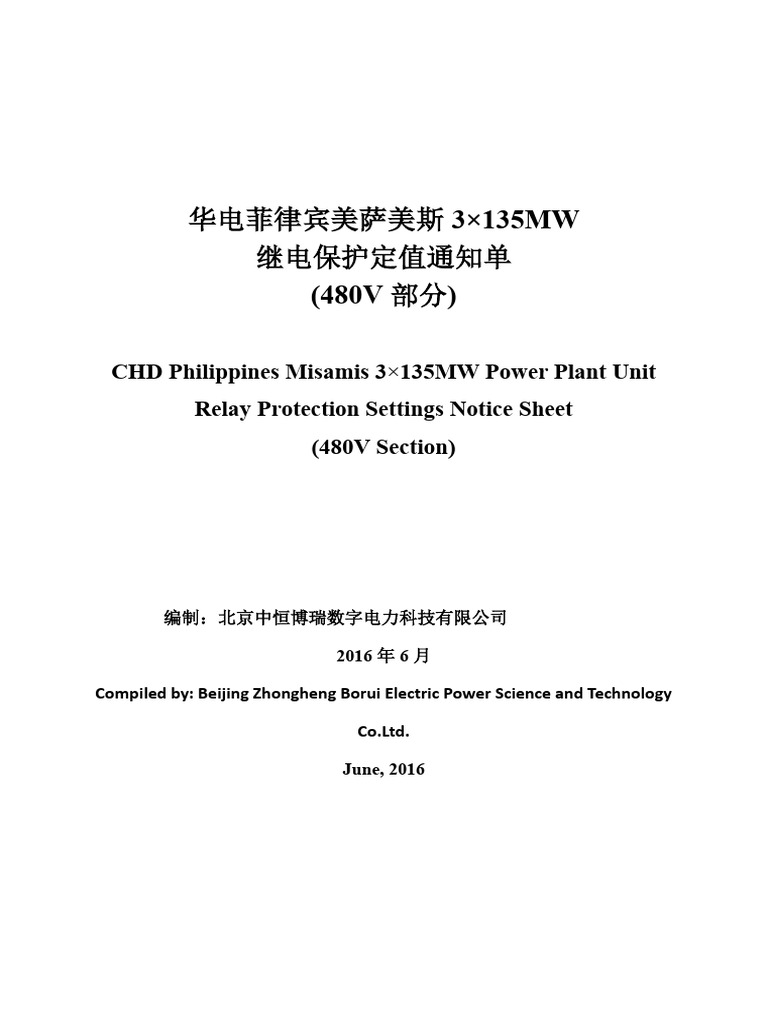 ( (Auxiliary 480V Release) Relay P (│º╙├480V═╤┐ ╞≈) ╝╠╡τ | PDF