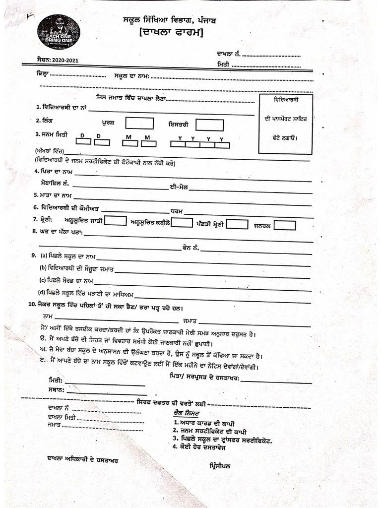Addmition Form | PDF