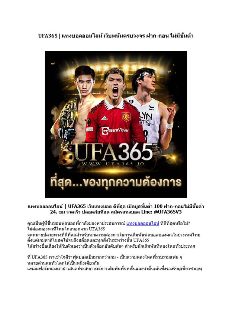 UFA365 แทงบอลออนไลน์ เว็บพนันครบวงจร ฝาก-ถอน ไม่มีขั้นต่ำ | PDF