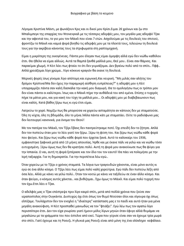 Κρις - βιογραφικό με βάση το κειμενο | PDF
