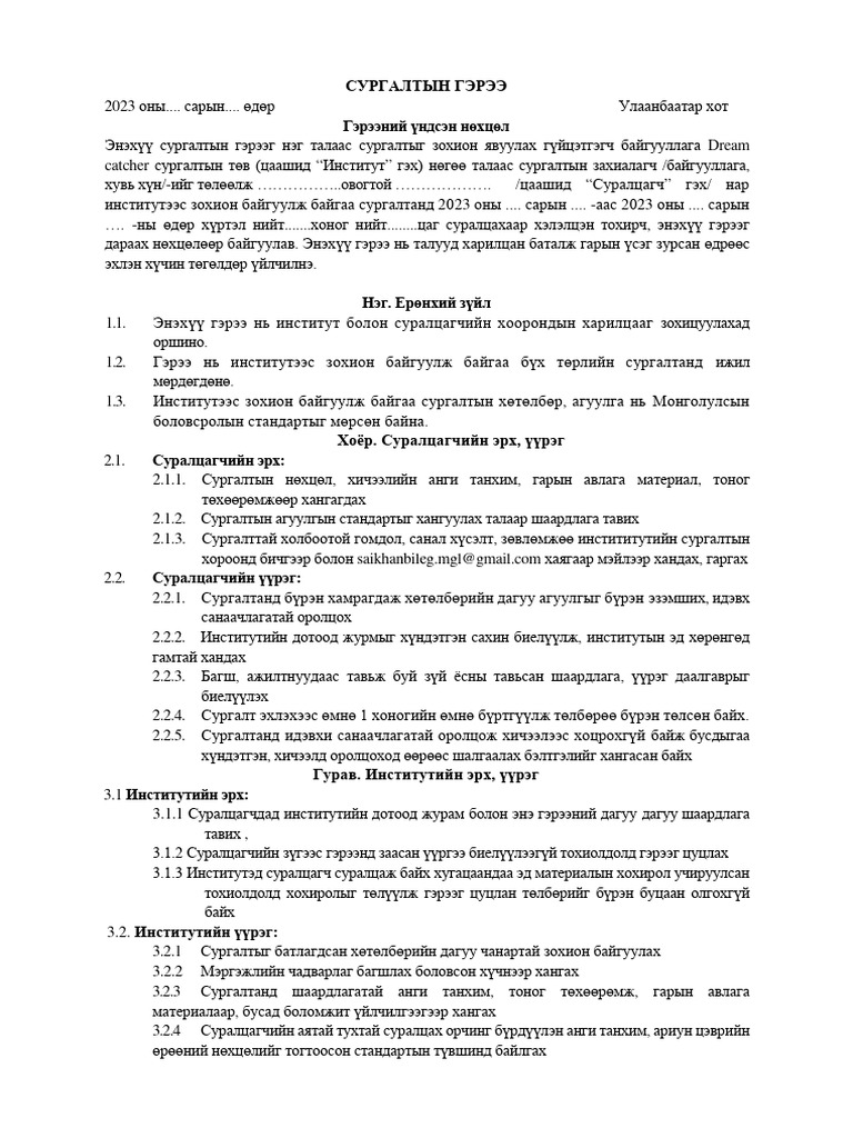 DC_surgaltiin-geree_Last | PDF