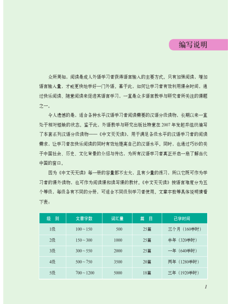 China's Spring Festival Migration (English Edition) 5B | PDF
