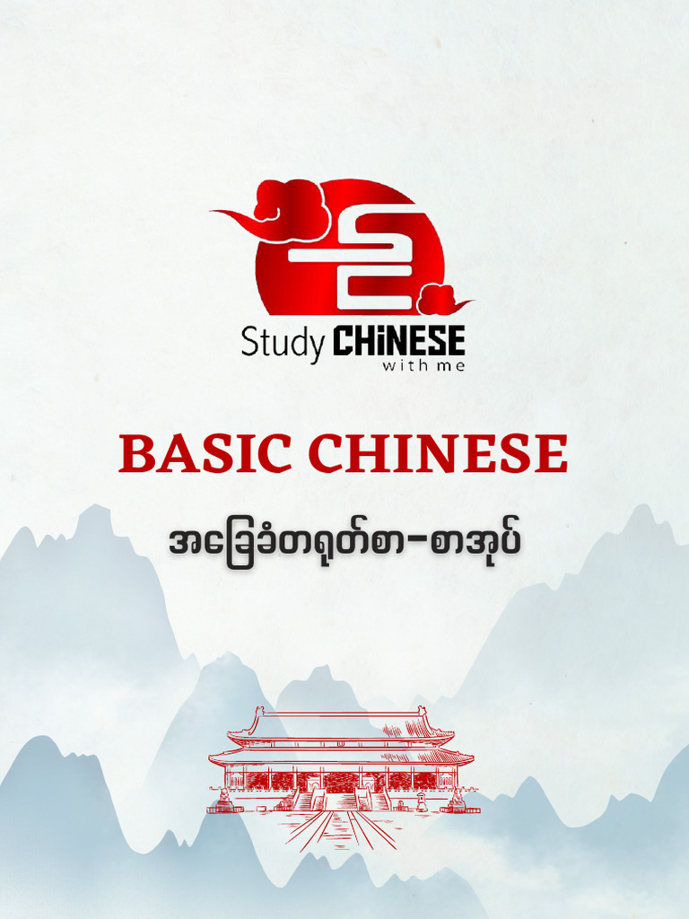 Chinese-Basic Book - Full Version | PDF
