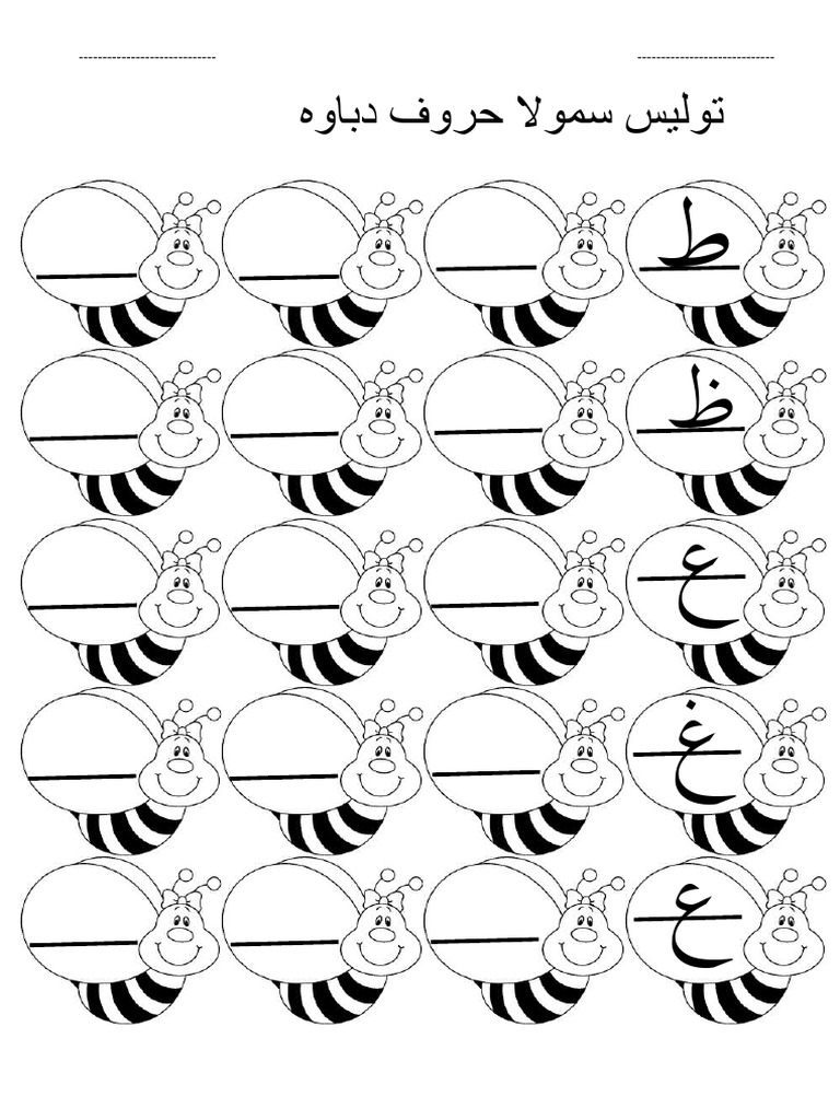 Lembaran Kerja Huruf Jawi Tunggal | PDF