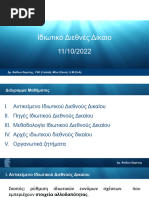 Έννοια - Περιεχόμενο - Είδη Δικαιοπραξιών | PDF