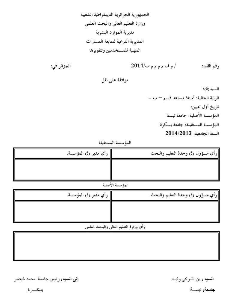 Formulaire Mutation | PDF