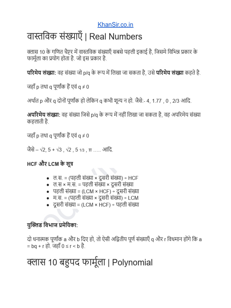 Class 10 Maths Formula in Hindi | PDF
