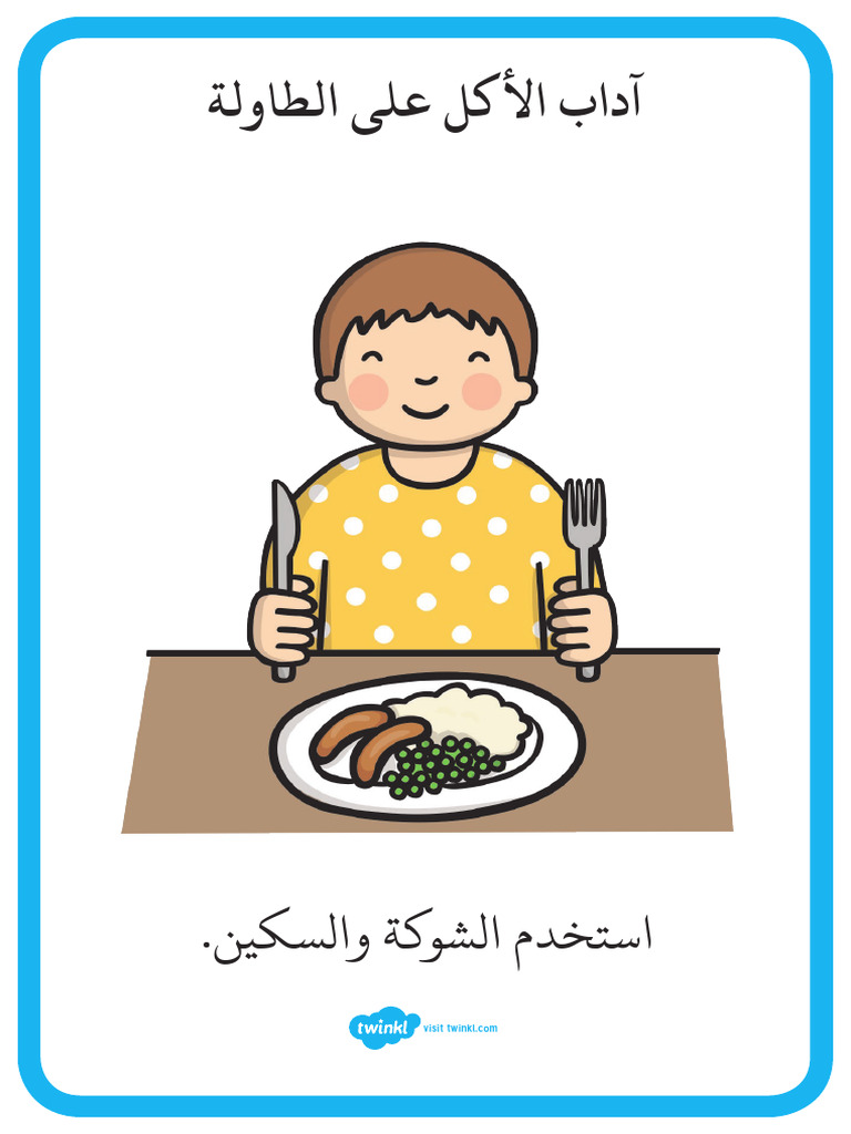 AR T C 310 Table Manners Rules Display Posters Arabic | PDF