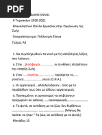 ετυμολογικα- ομόρριζα στα ΑΡΧΑΙΑ | PDF