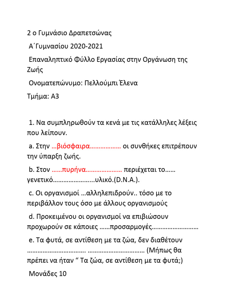 Ασκήσεις βιολογίας | PDF
