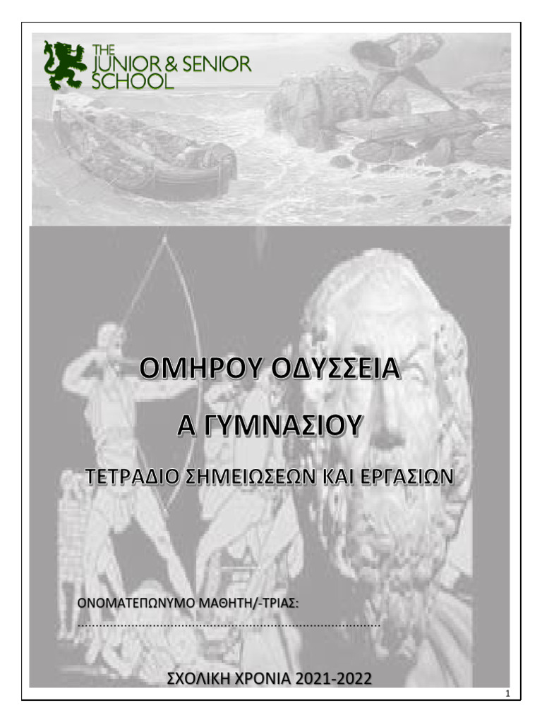 Booklet- Οδυσσεια 2021 | PDF